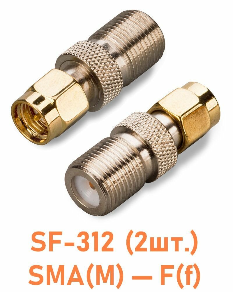 Комплект 2шт. коннектор SF-312, переходник с F-female на SMA-male
