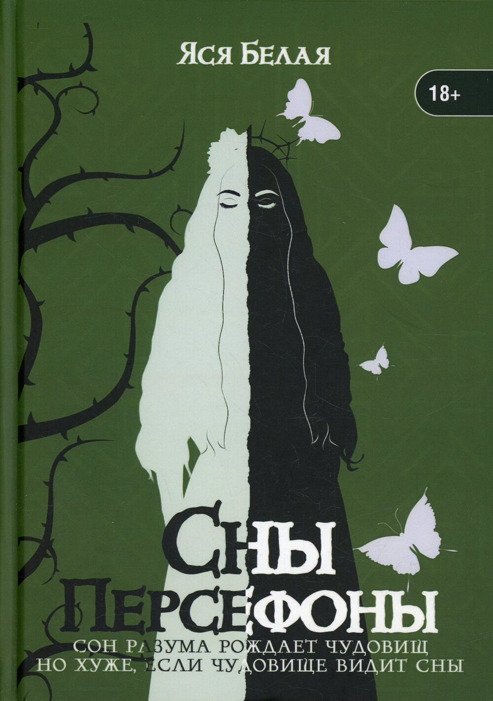 Сны Персефоны, Белая Я, Т8 RUGRAM