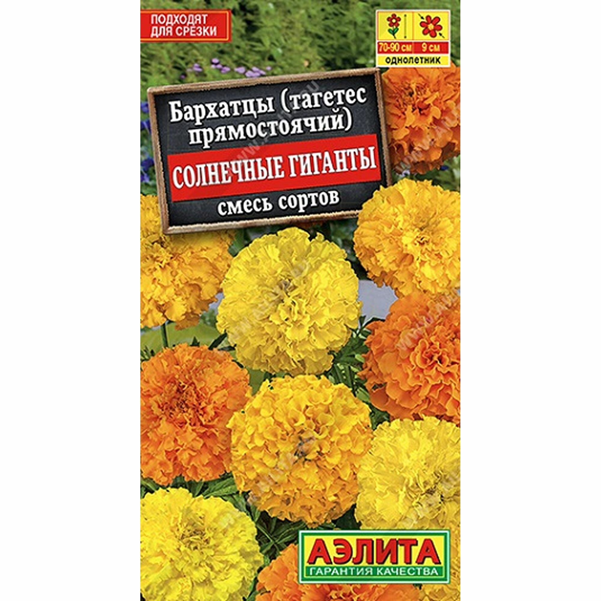 Семена Бархатцы прямостоящие "Солнечные гиганты", смесь сортов, однолетник, Аэлита, 1 пачка - 0.1г семян