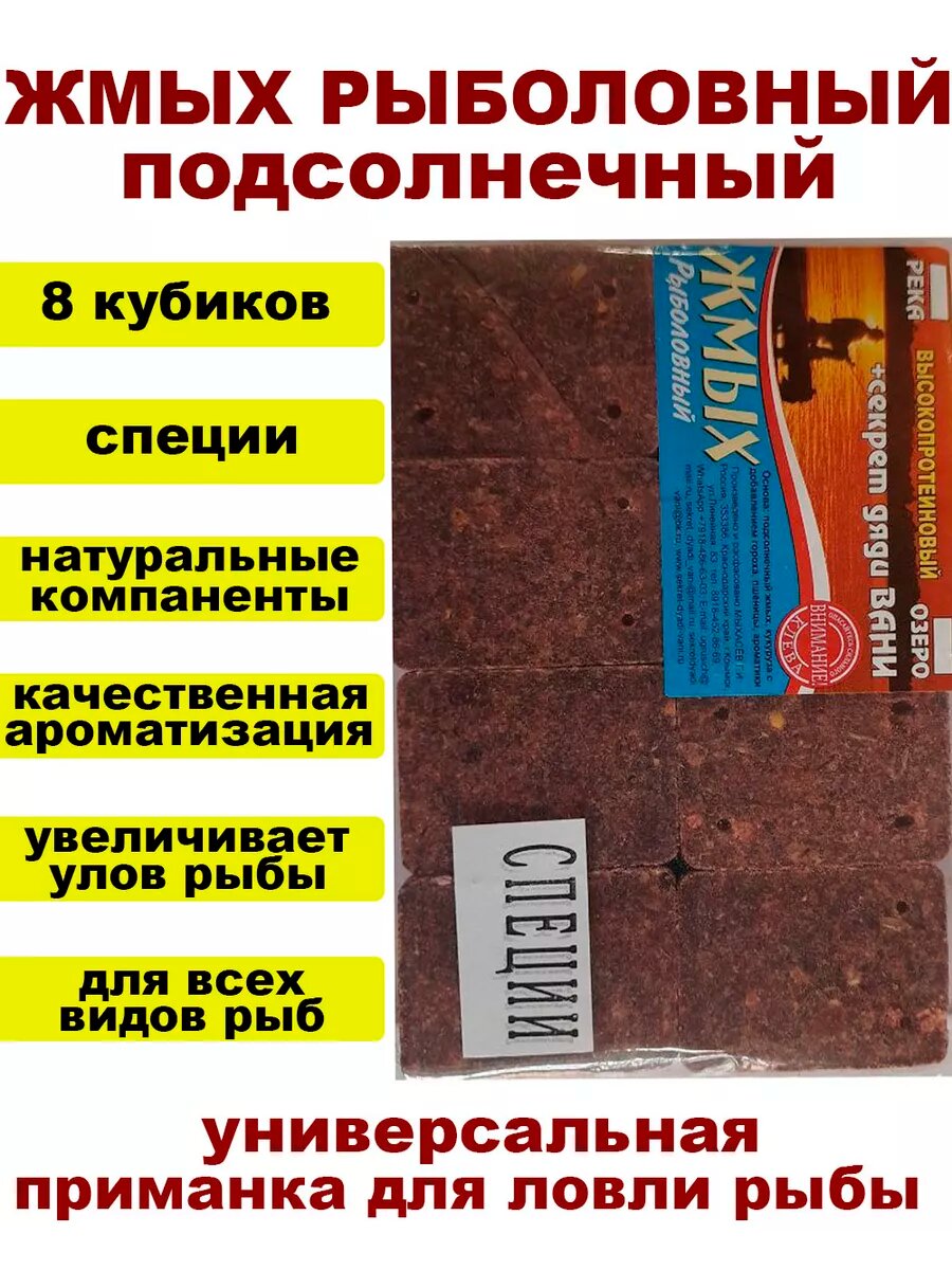Подсолнечный жмых "+секрет Дяди Вани" - Специи / 8 кубиков