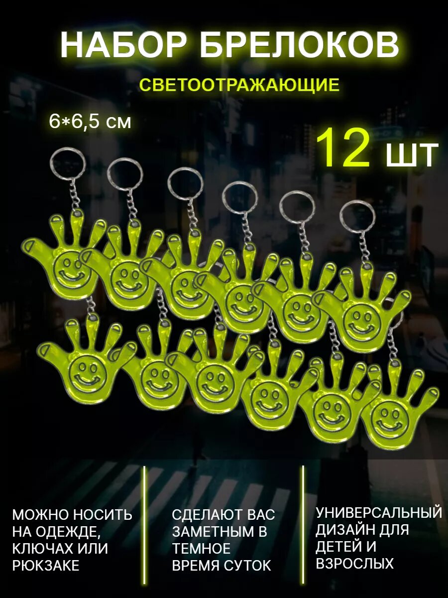 Брелок