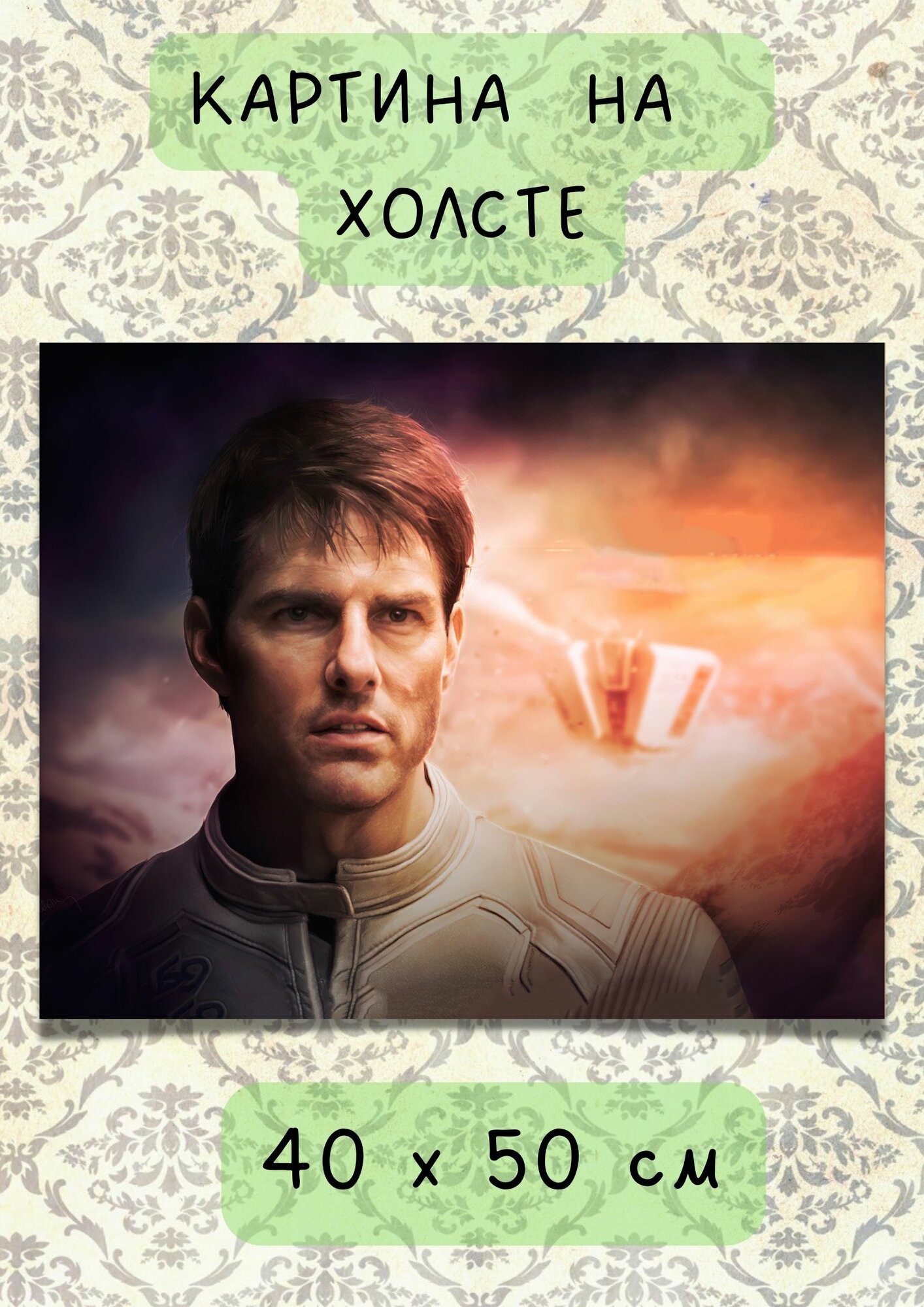 Картина портрет актер Том Круз на холсте