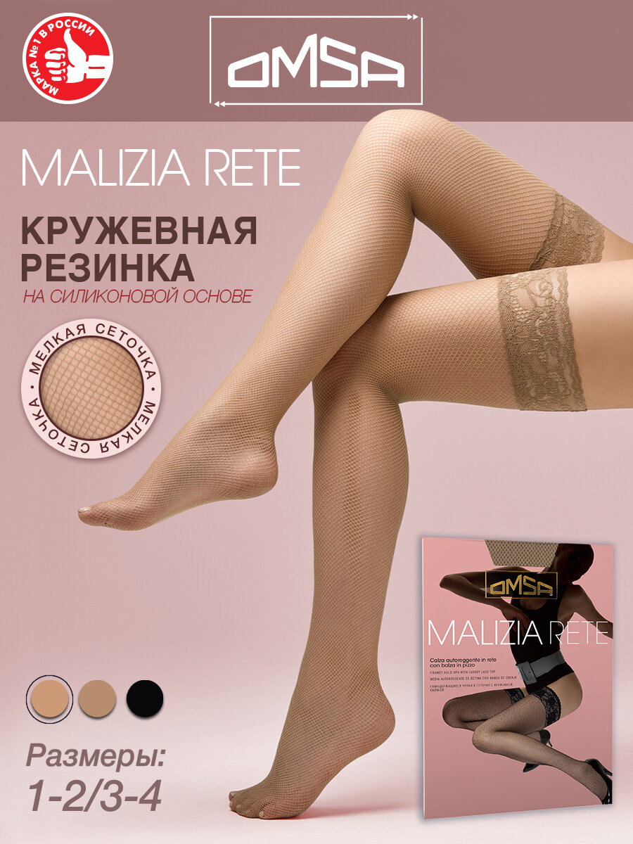 Чулки Malizia Rete