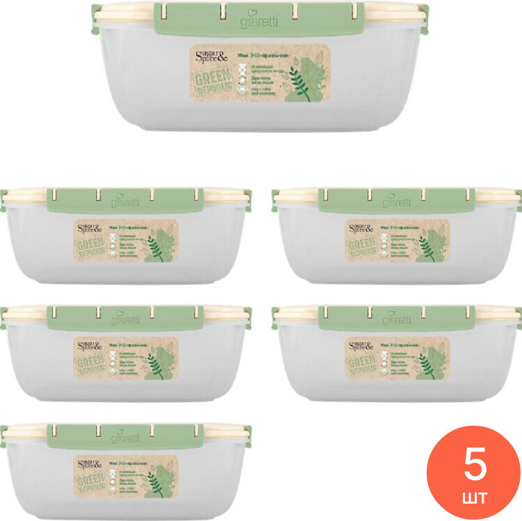 Контейнер для хранения продуктов Sugar&Spice / Шуга энд Спейс Green Republic пластиковый квадратный с крышкой прозрачный 16.5х16.5х9см объем 1.2л / емкость герметичная (комплект из 5 шт)