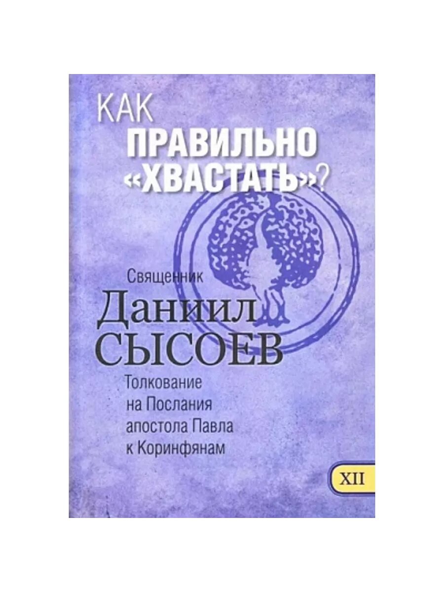 Как правильно "хвастать"?