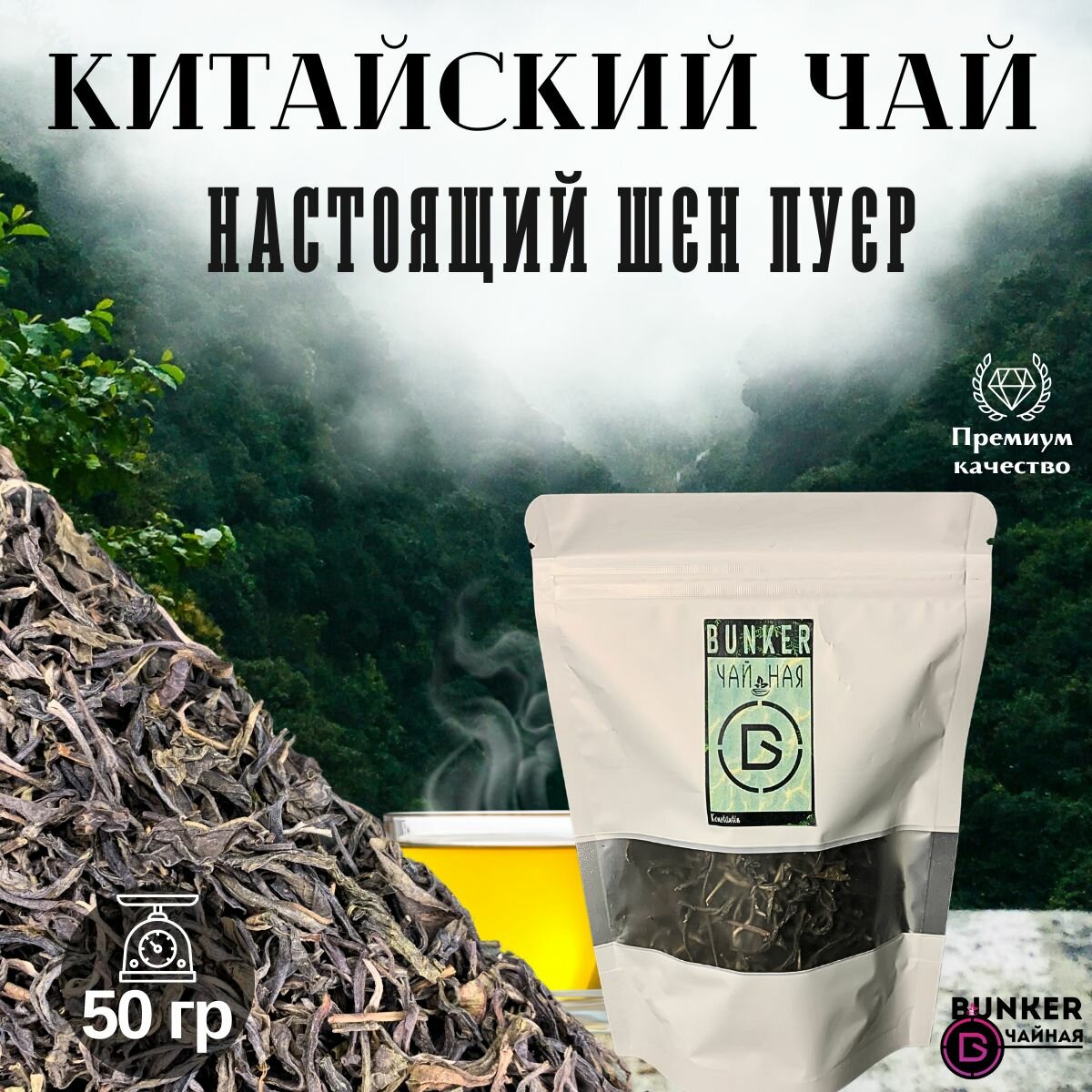 Чай зелёный листовой, Шэн Пуэр, 50 грамм
