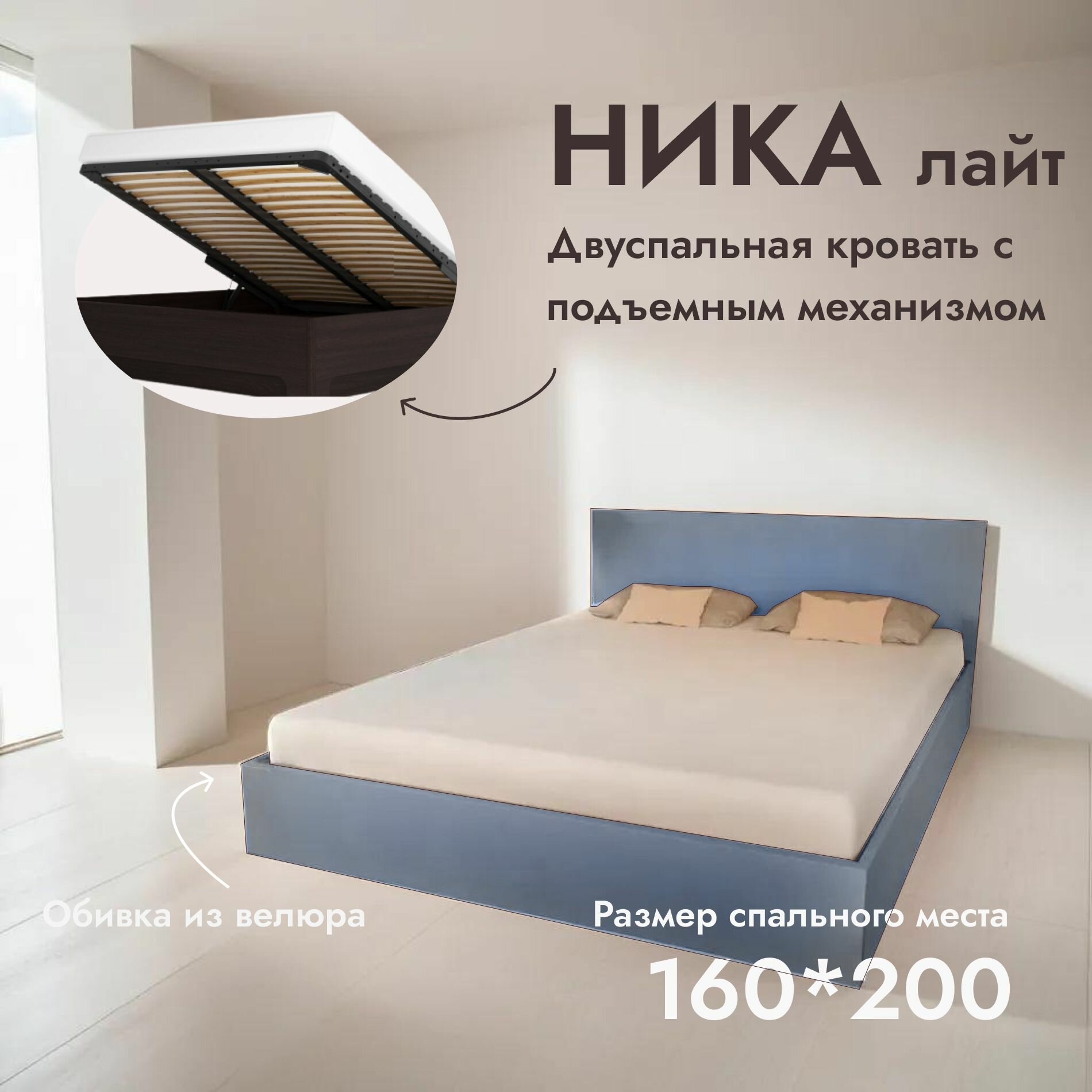 Двуспальная кровать Ника Лайт 160х200 см, с ортопедическим подъемным механизмом, без ножек, цвет синий