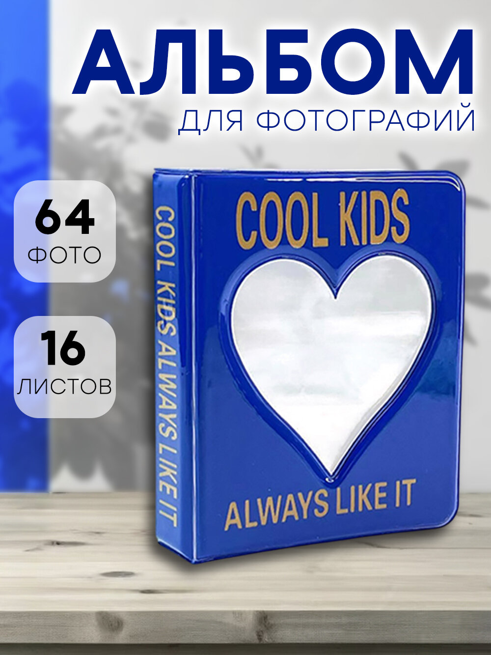 Мини-фотоальбом "Биндер" MISCELLAN, 6x9см, 16 листов, до 64 фото, синий