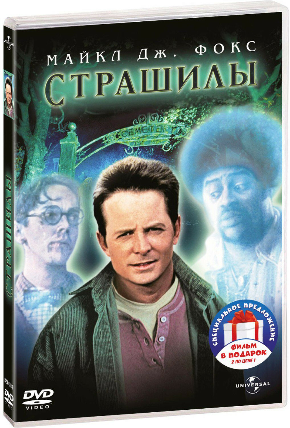 Коллекция фильмов Питера Джексона: Страшилы / Милые кости (2 DVD)