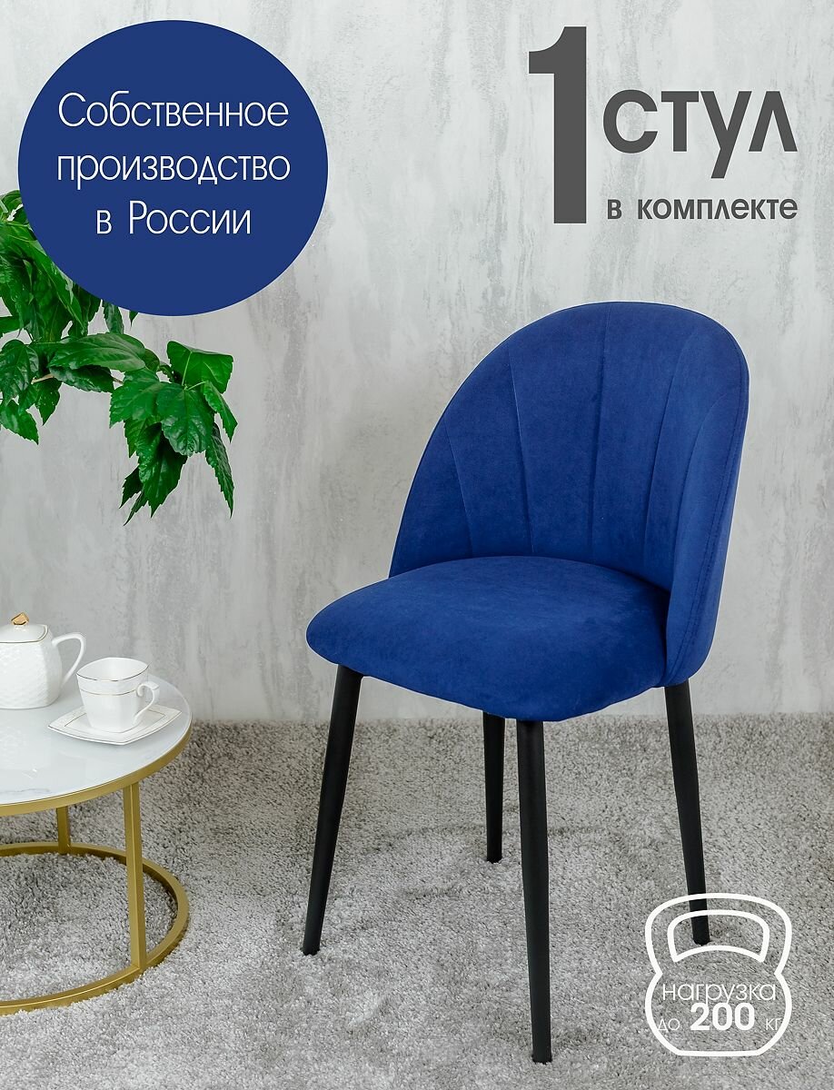 Стул кухонный со спинкой Лотос 1 шт, синий