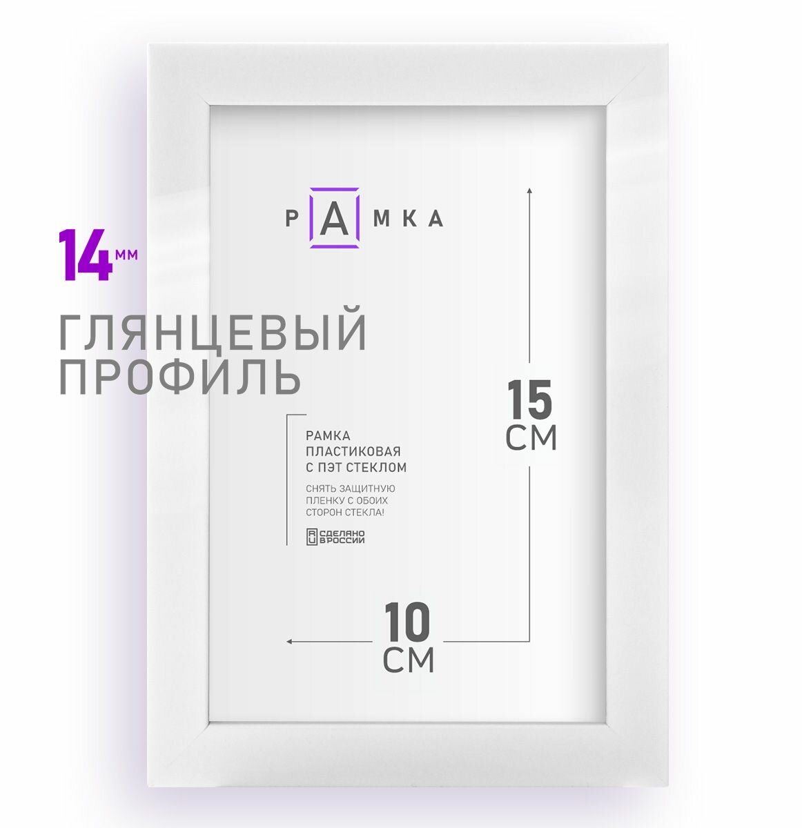 Фоторамки 10 х 15; 10 х 15 см, 1 шт. / Рамки для фото 10 х 15 см, набор фоторамок на стену, фоторамки 10*15, рамки А6, фоторамки для фотографий маленькие, рамки 10 на 15