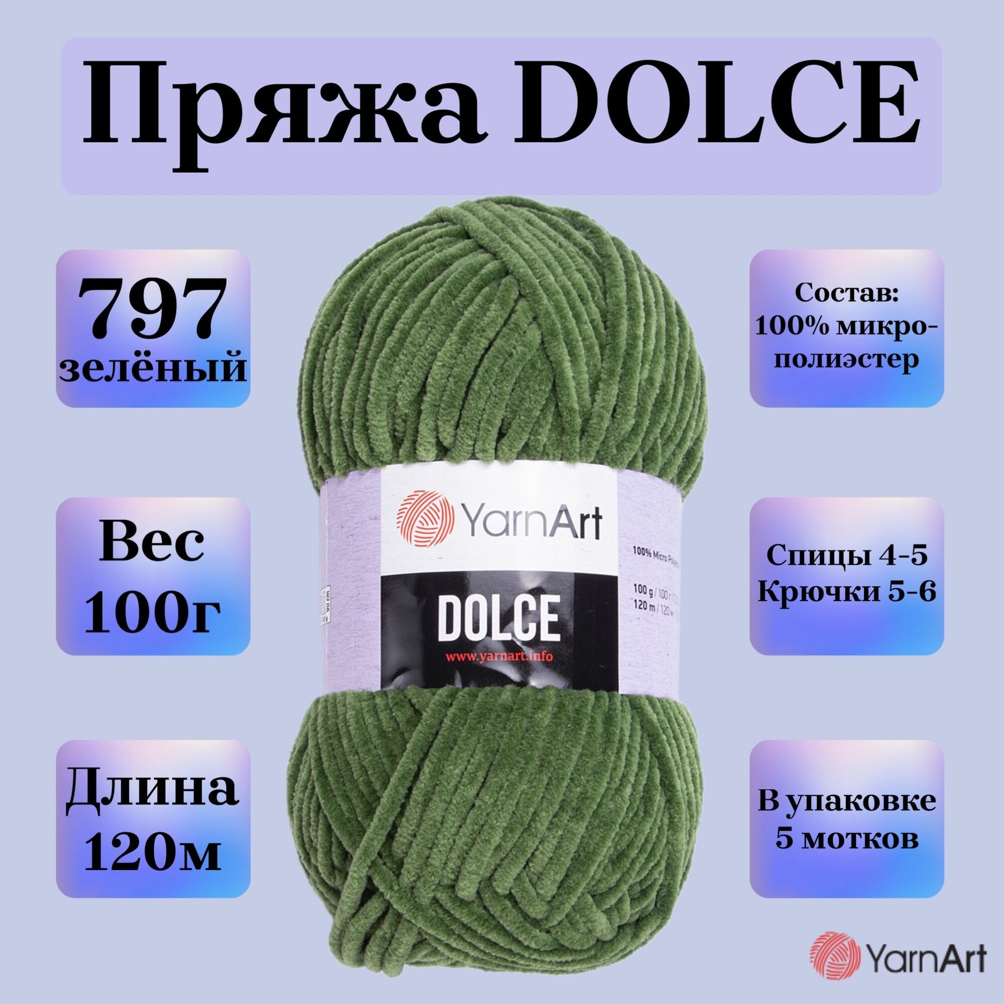 Пряжа для вязания плюшевая YarnArt Dolce, цвет 797 зеленый, 100г, 120м, 5 шт/упак