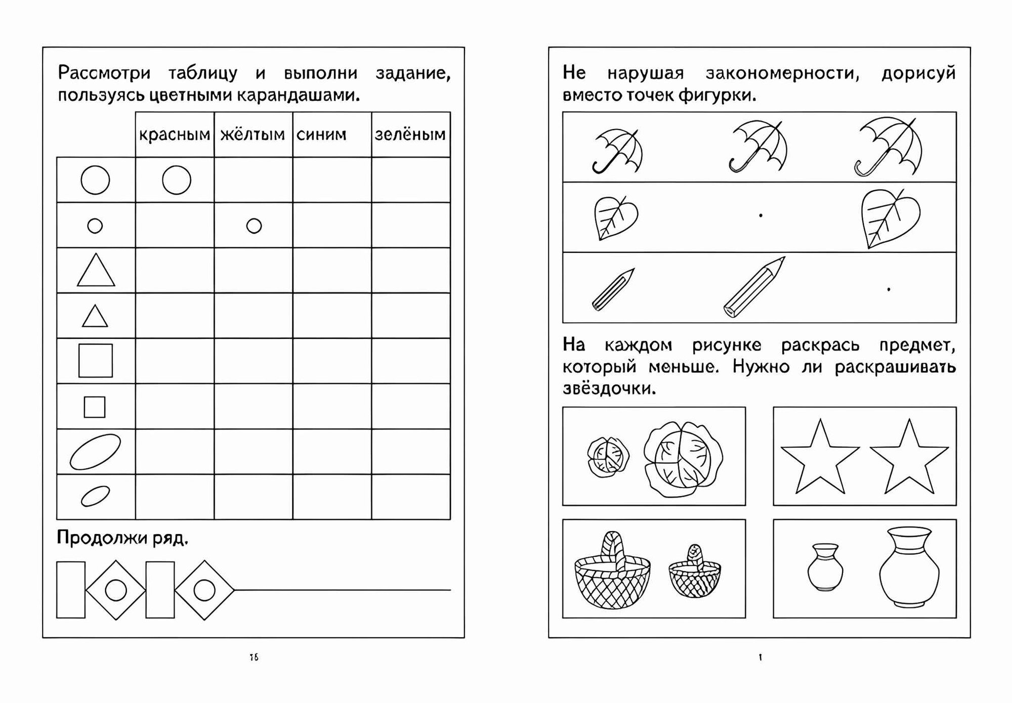 Папка дошкольника "Цвет, форма, величина" Весна-Дизайн, мягкий переплет, 18 стр