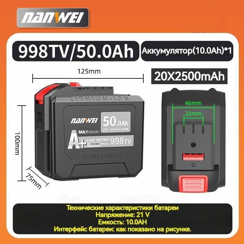 Литиевая батарея NANWEI 10.0Ah