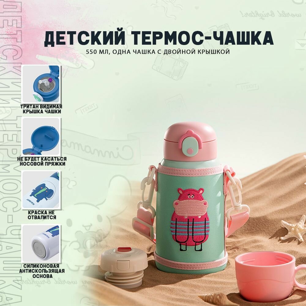 Термокружка HAERS Гиппопотам,550 мл
