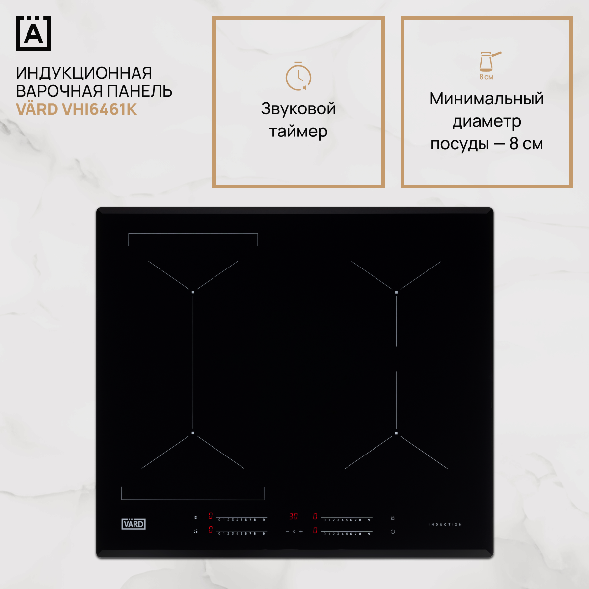Индукционная варочная панель VARD VHI6461K / Варочная панель индукционная / Индукционная плита