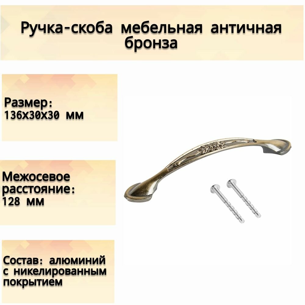 Ручка-скоба, 128 мм, алюминий, цвет античная бронза- функциональный и надежный вид мебельной фурнитуры устанавливается в вертикальном и горизонтальном положениях