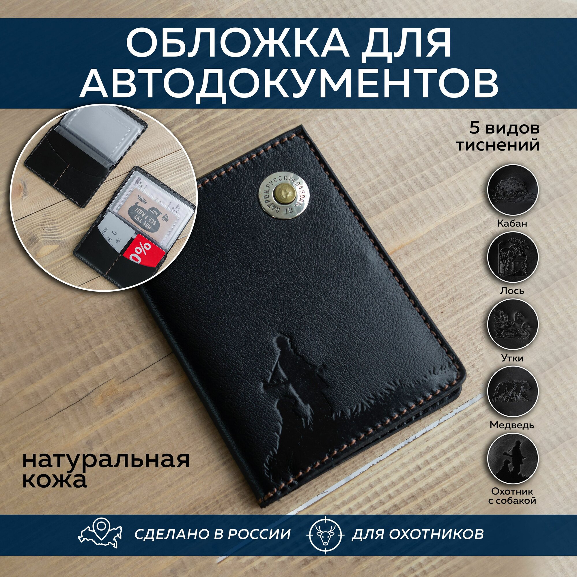 Обложка для автодокументов