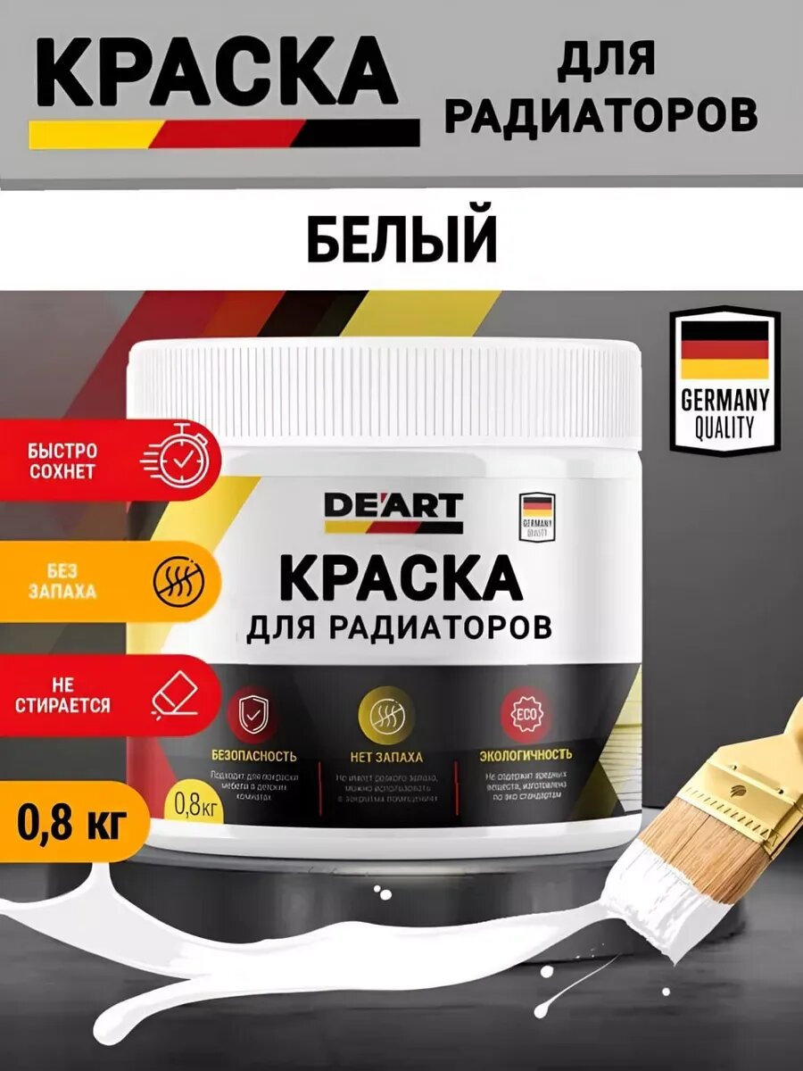 Краска для радиаторов отопления , белая