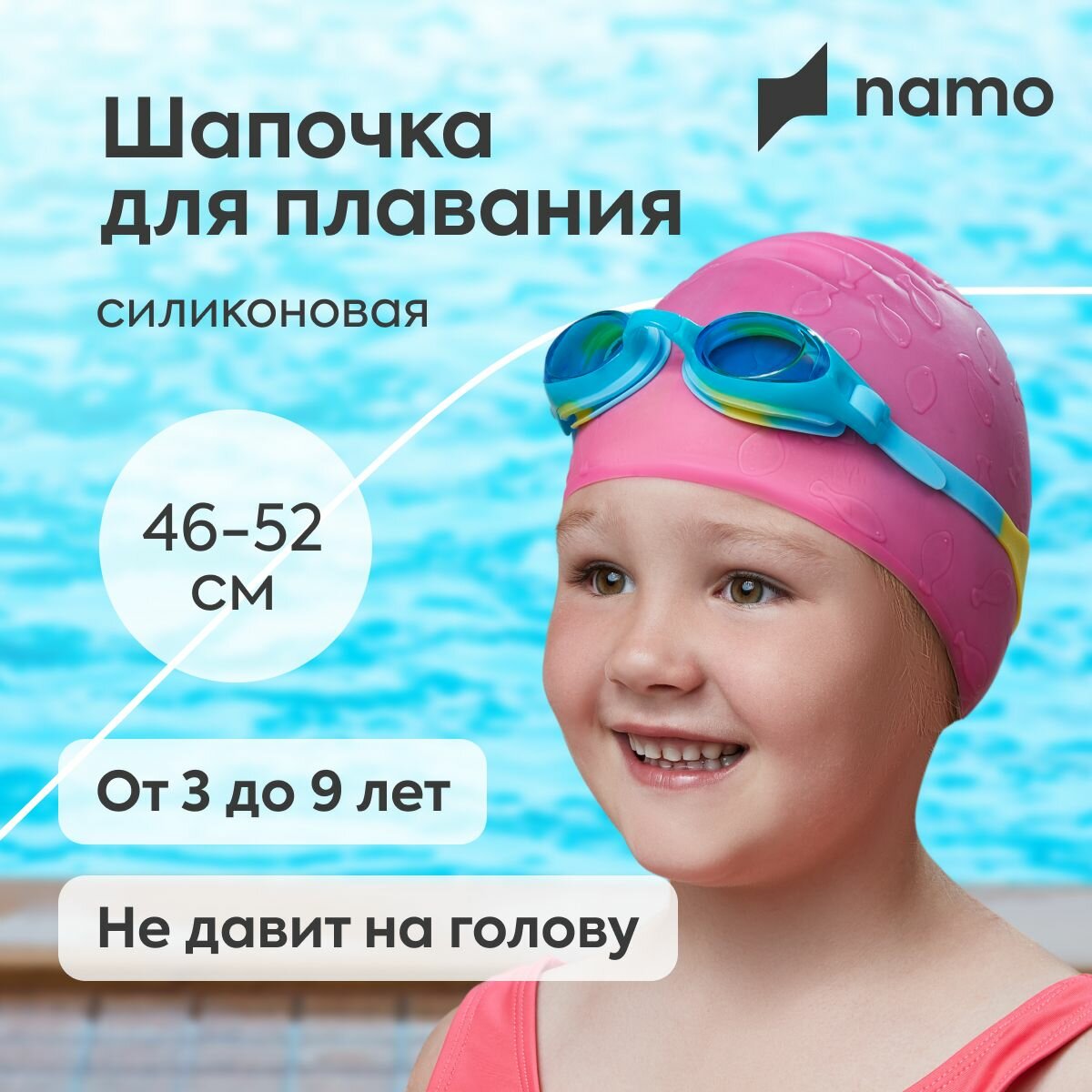 Namo Шапочка для плавания детская, для мальчика, девочки, шапка для бассейна силиконовая