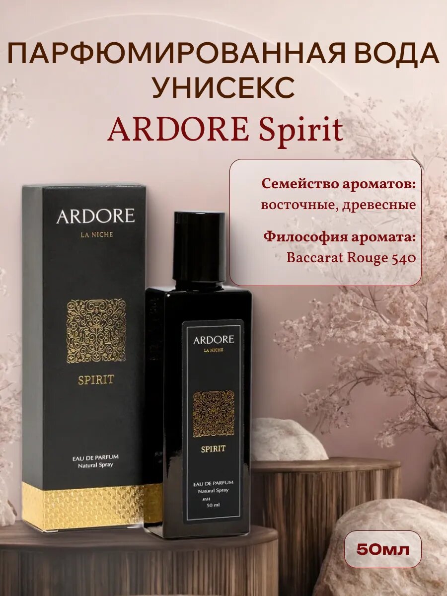Парфюмерная вода «ARDORE» Spirit Mystical Collection