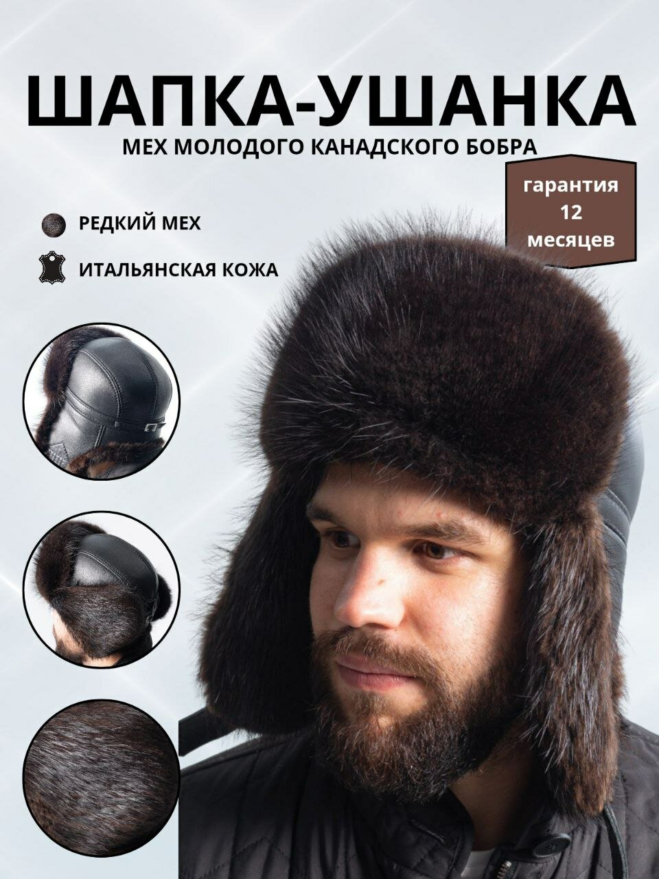 Шапка-ушанка для мужчин