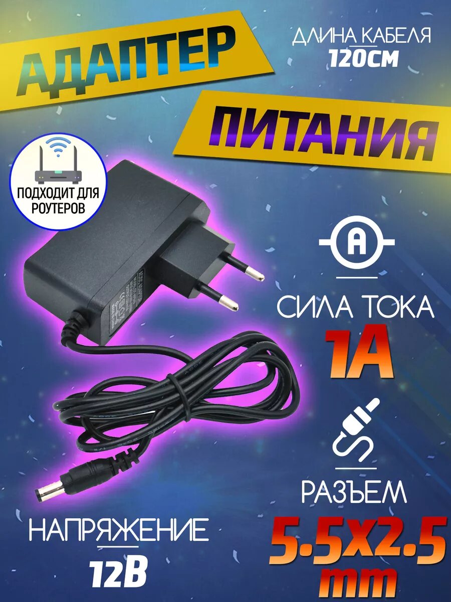 Блок питания 5.5*2.5
