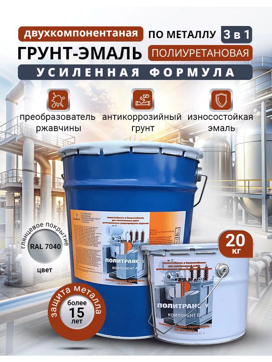 Краска грунт эмаль по металлу и ржавчине 3 в 1, 20 кг