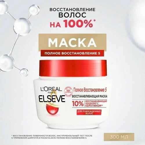 L'Oreal Paris Elseve Маска для поврежденных волос Эльсев, Полное Восстановление 5, 300 мл