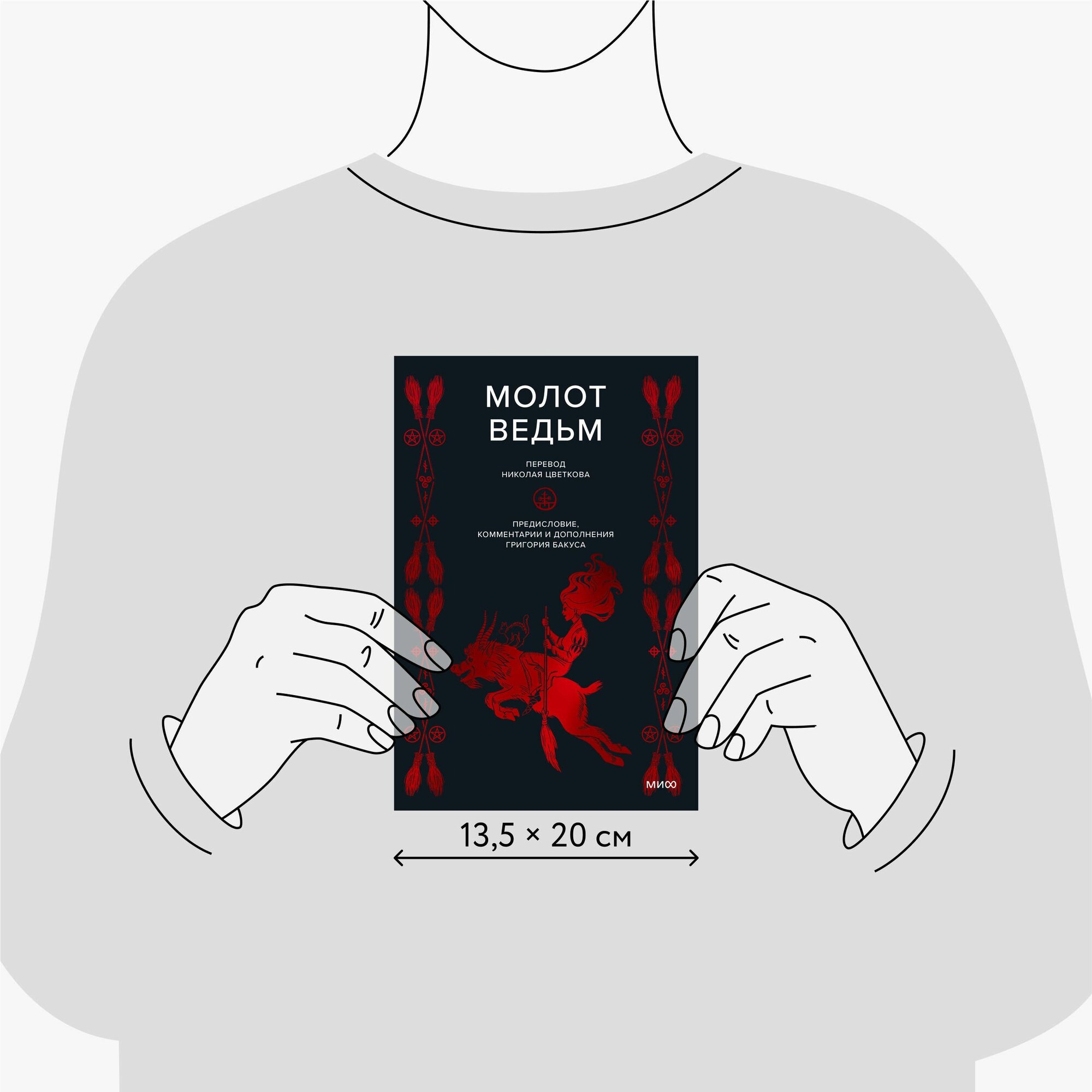 Молот ведьм — фото 1