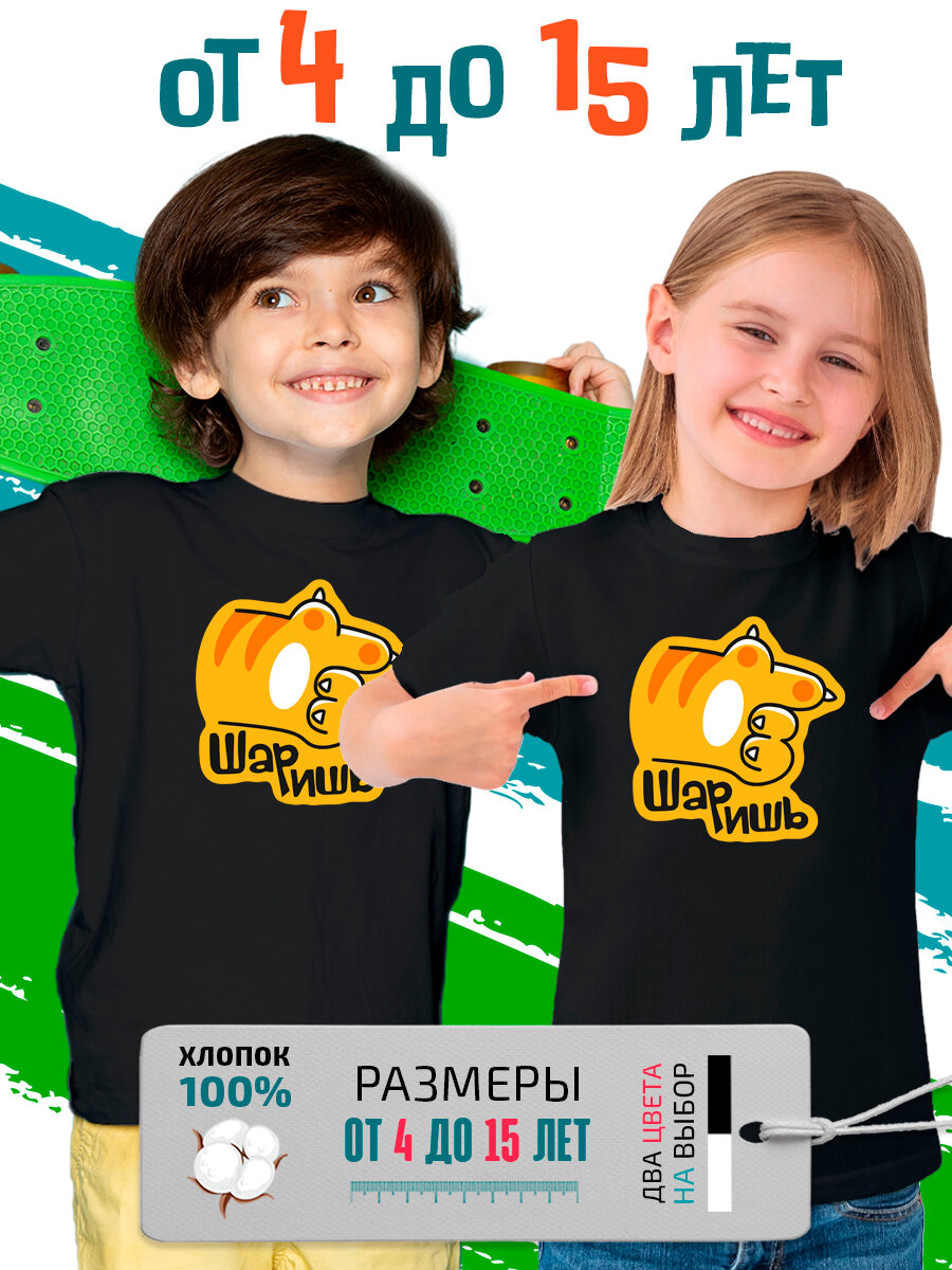 Футболка детская кошачья лапка с надписью шаришь