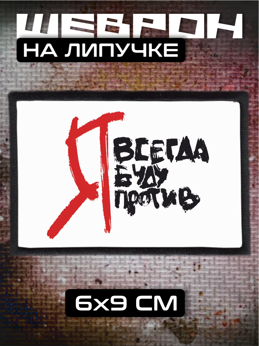 Шеврон на липучке Гражданская оборона