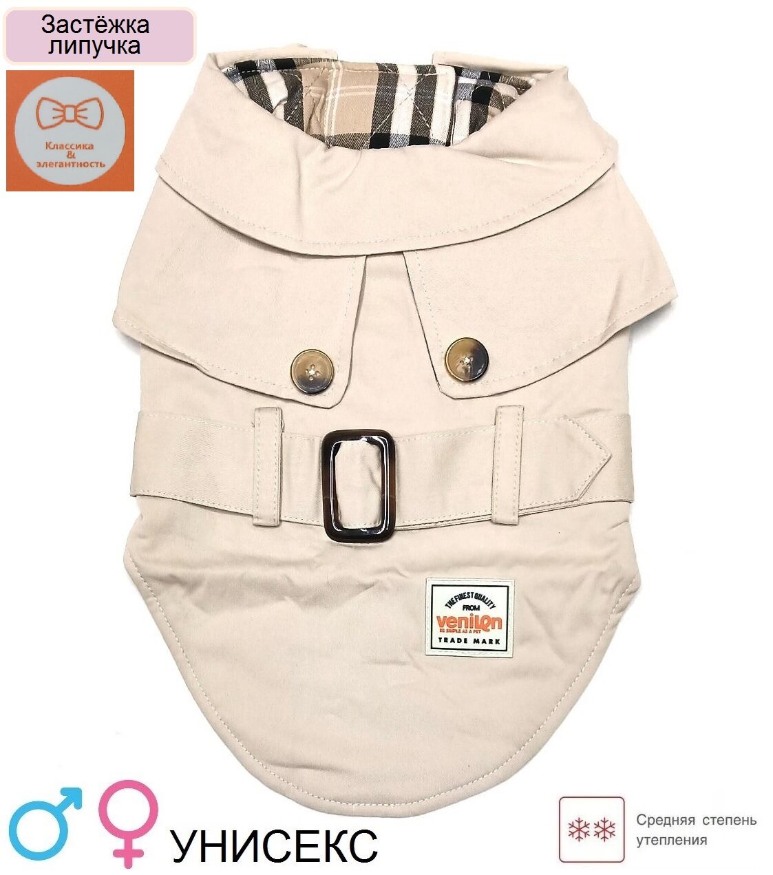 Одежда для собак. Тренч для собак "Лондон" (45см )