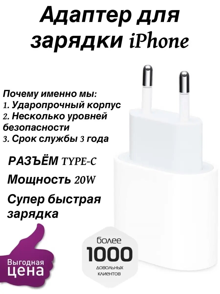 Зарядное устройство iPhone, для быстрой зарядки, 20Вт, белое