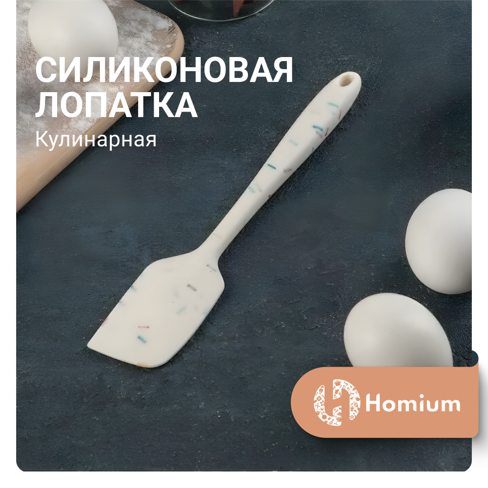 Лопатка силиконовая для кухни ZDK sil pro, лопатка кухонная, белая с конфетти
