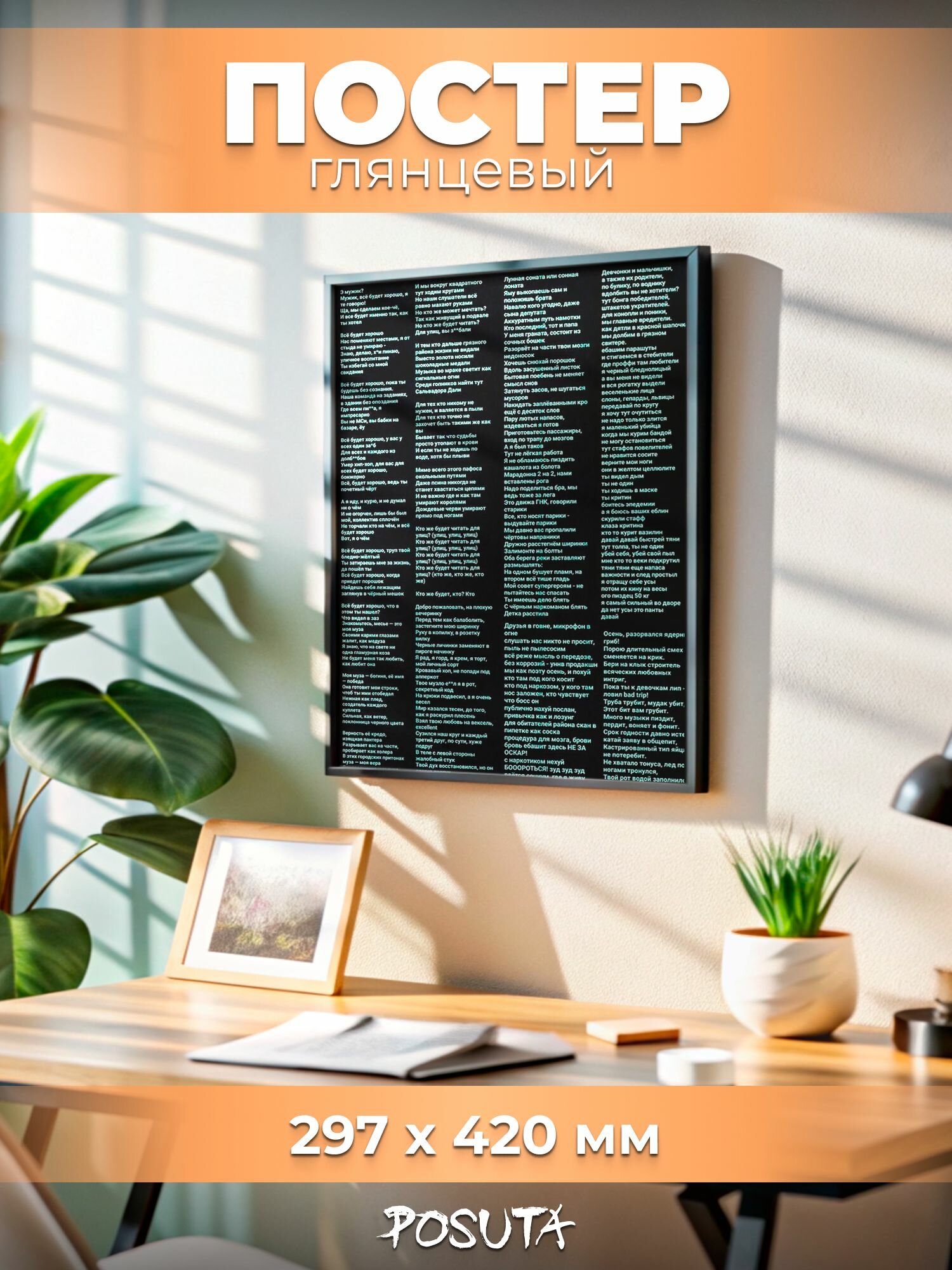 Постер на стену уннв андеграунд