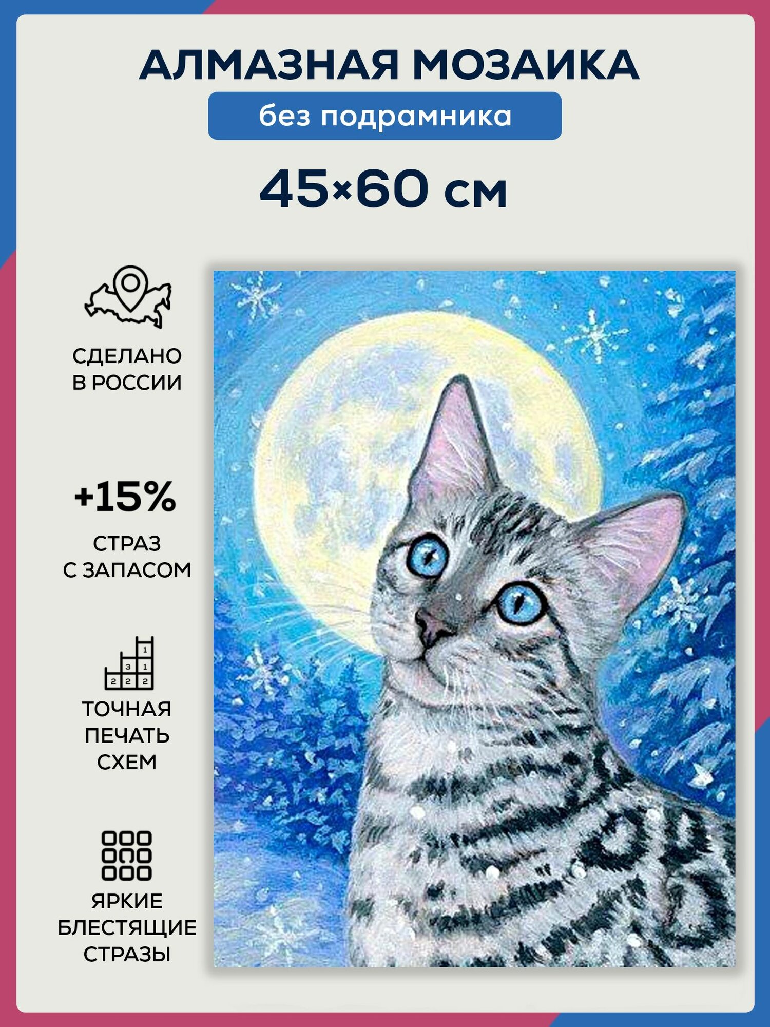 Алмазная мозаика картина 60х45 без подрамника, вышивка квадратными стразами, Коты, Животные