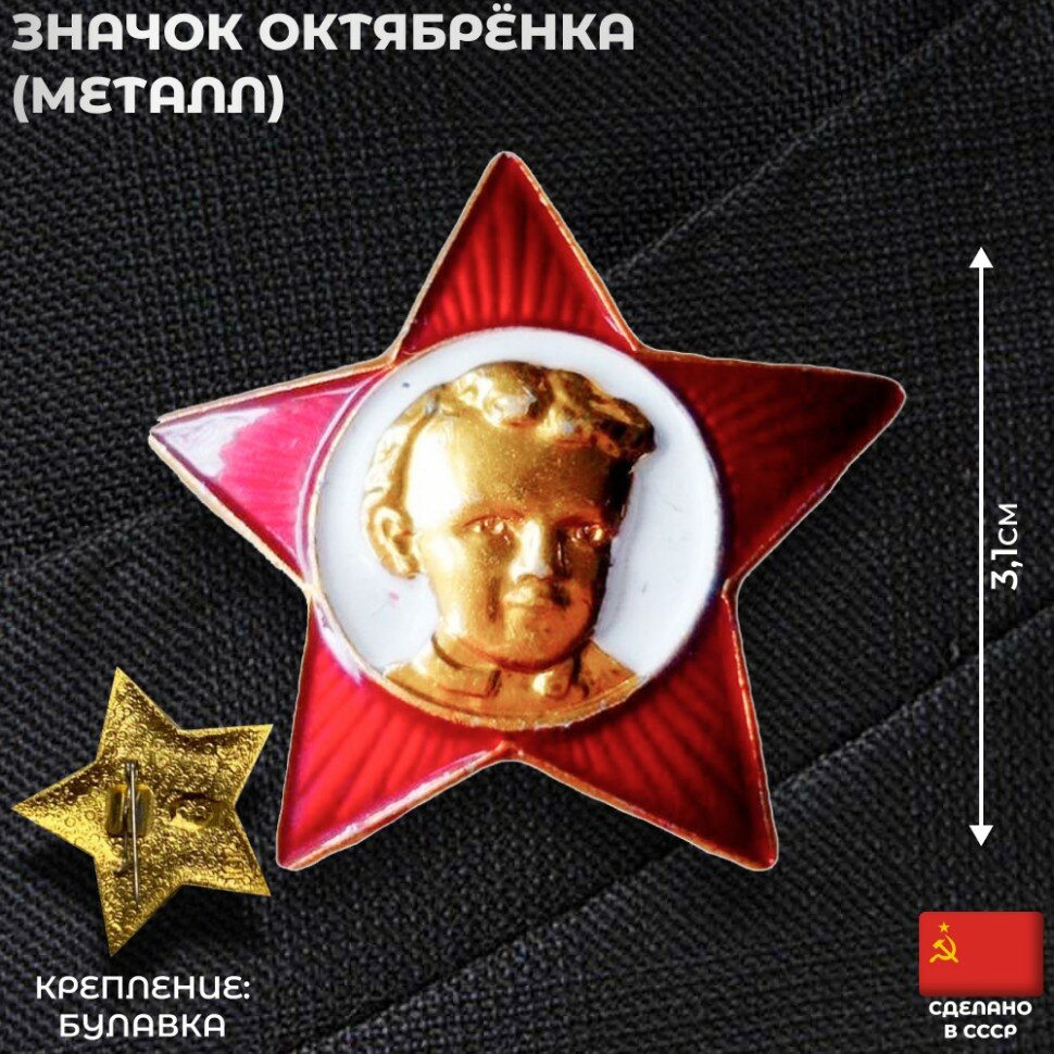 Значок октябрёнка из металла (оригинал, сделан в СССР)