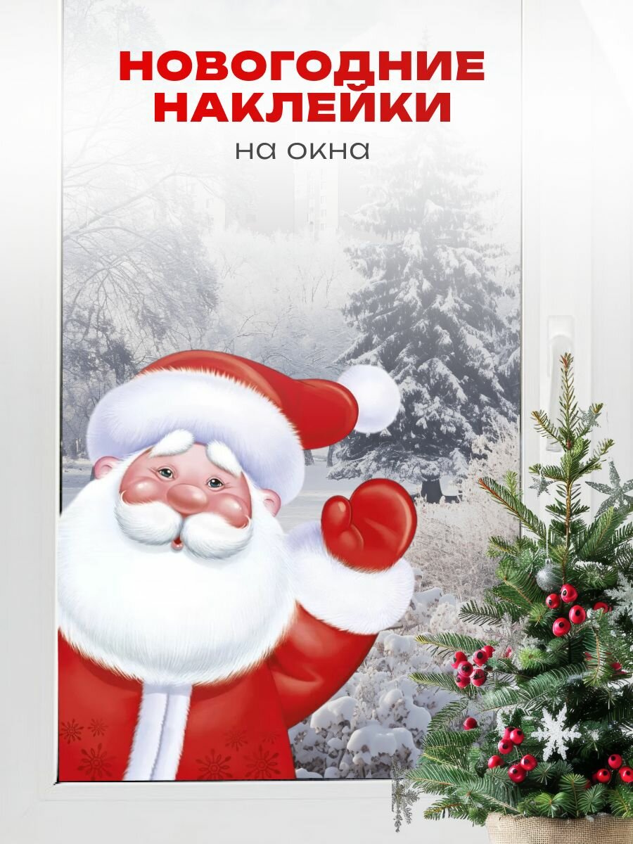 Новогодние наклейки на окна двусторонние Дед Мороз