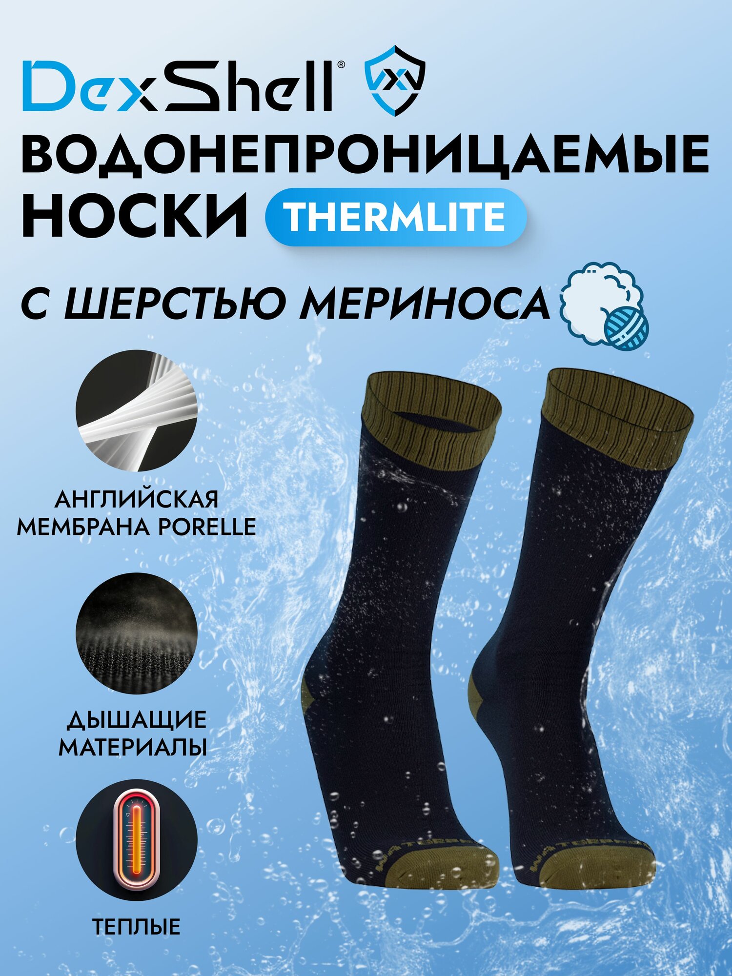 Термоноски Thermlite