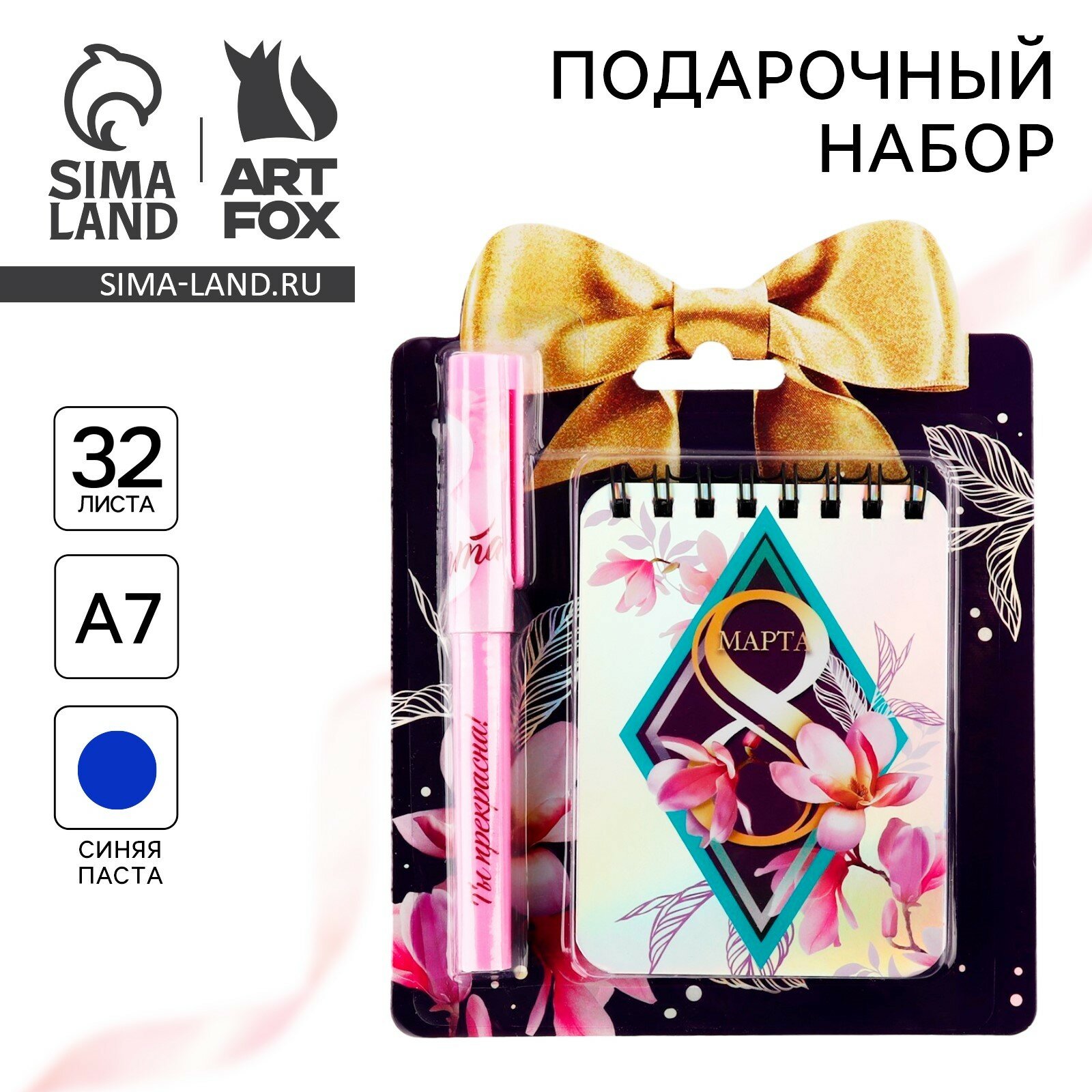 ArtFox Набор "8 Марта": блокнот и ручка пластик, состав: бумага, картон, пластик, чернила