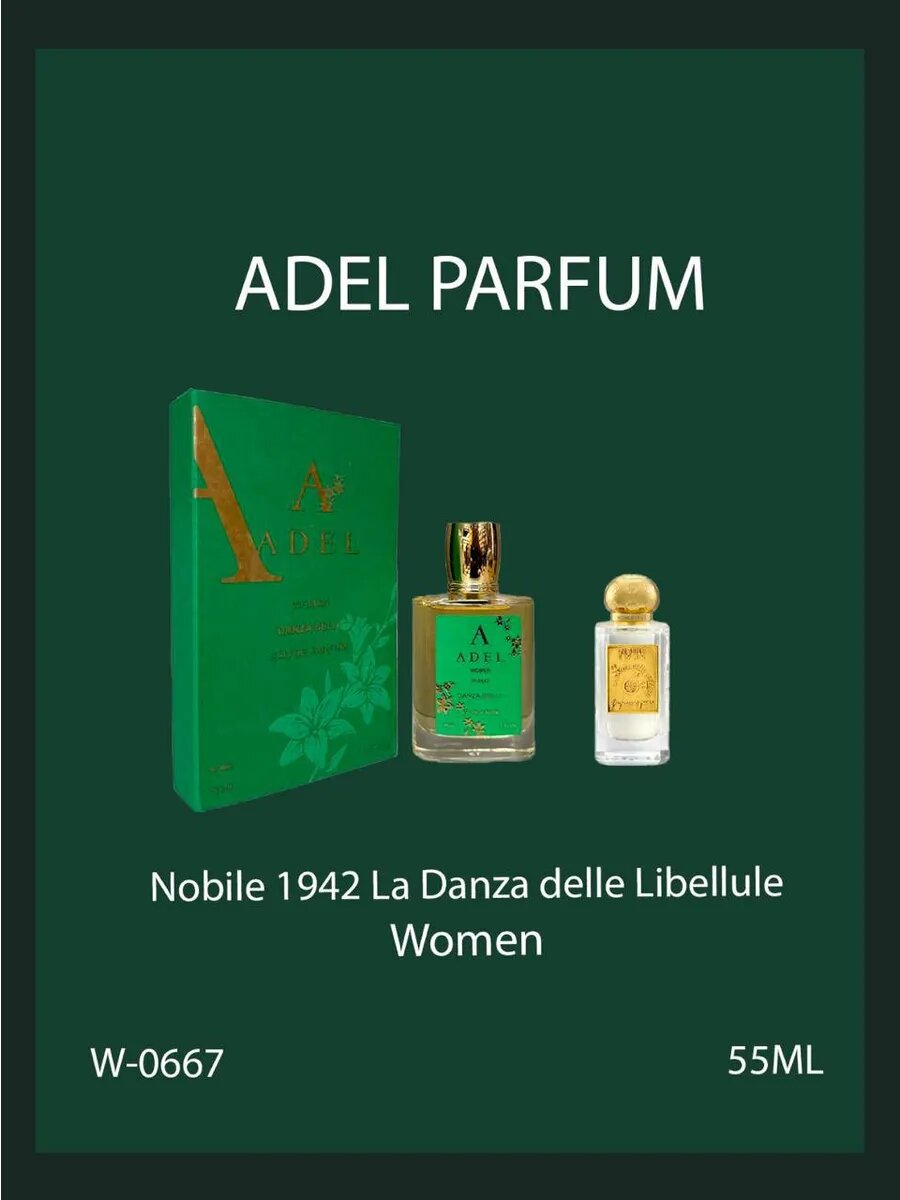 Духи Lux77 Nobile 1942 "La Danza delle Libellule", 55 мл, женские