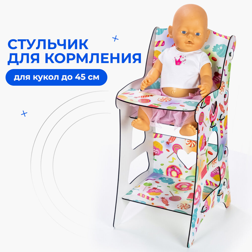 Стульчик для кормления для кукол до 45 см
