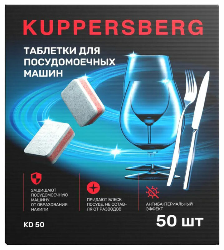 Таблетки для посудомоечных машин Kuppersberg KD 50