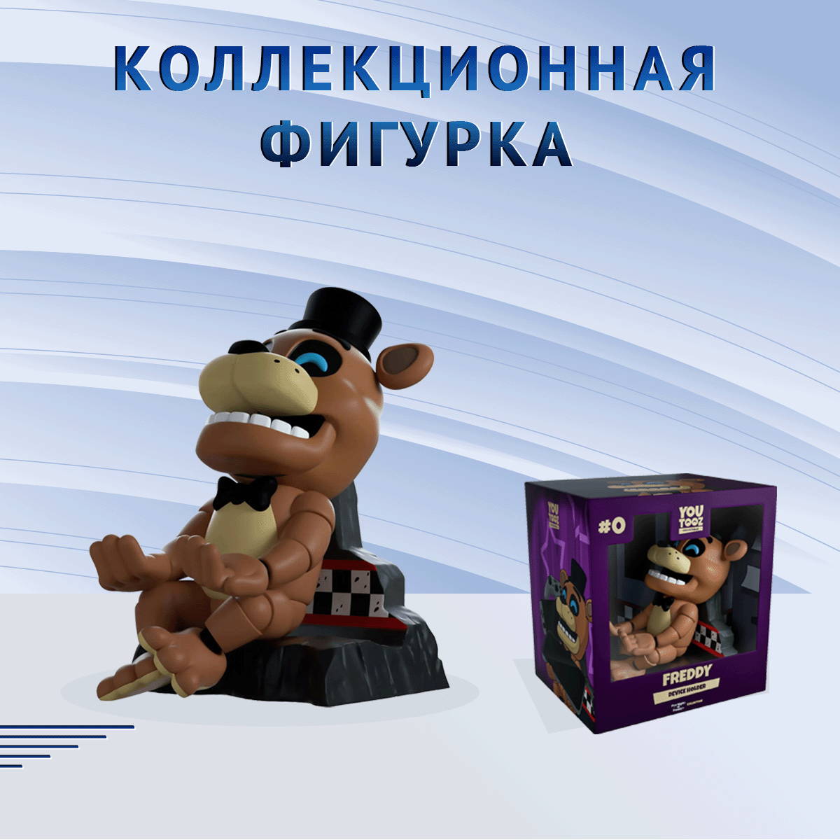 Фигурка YouTooz Five Nights at Freddy's Freddy Device Holder Ютуз Пять Ночей с Фредди фнаф Фредди