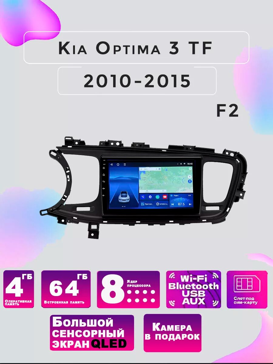 Магнитола TS18 Kia Optima 3 TF 2010-2015 4/64Gb, Bluetooth, FM/AM, GPS