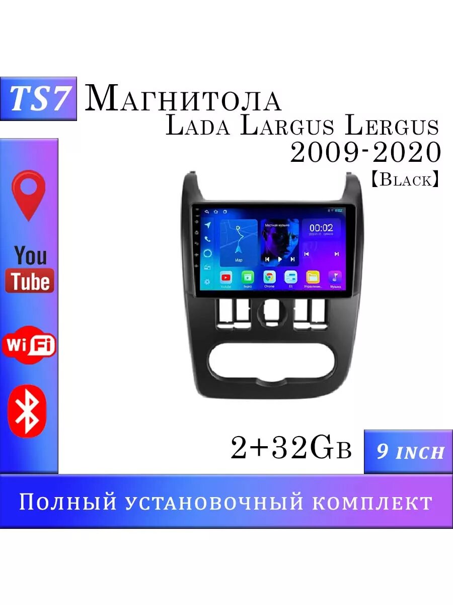 Автомагнитола TS7 Lada Largus Lergus 2009-2020 2/32Gb, Bluetooth, FM/AM, GPS