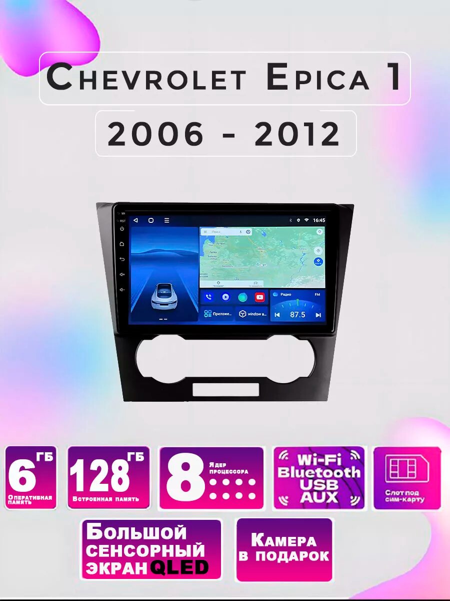 Магнитола TS18 Chevrolet Epica 1 4/32Gb, Bluetooth, FM/AM, GPS