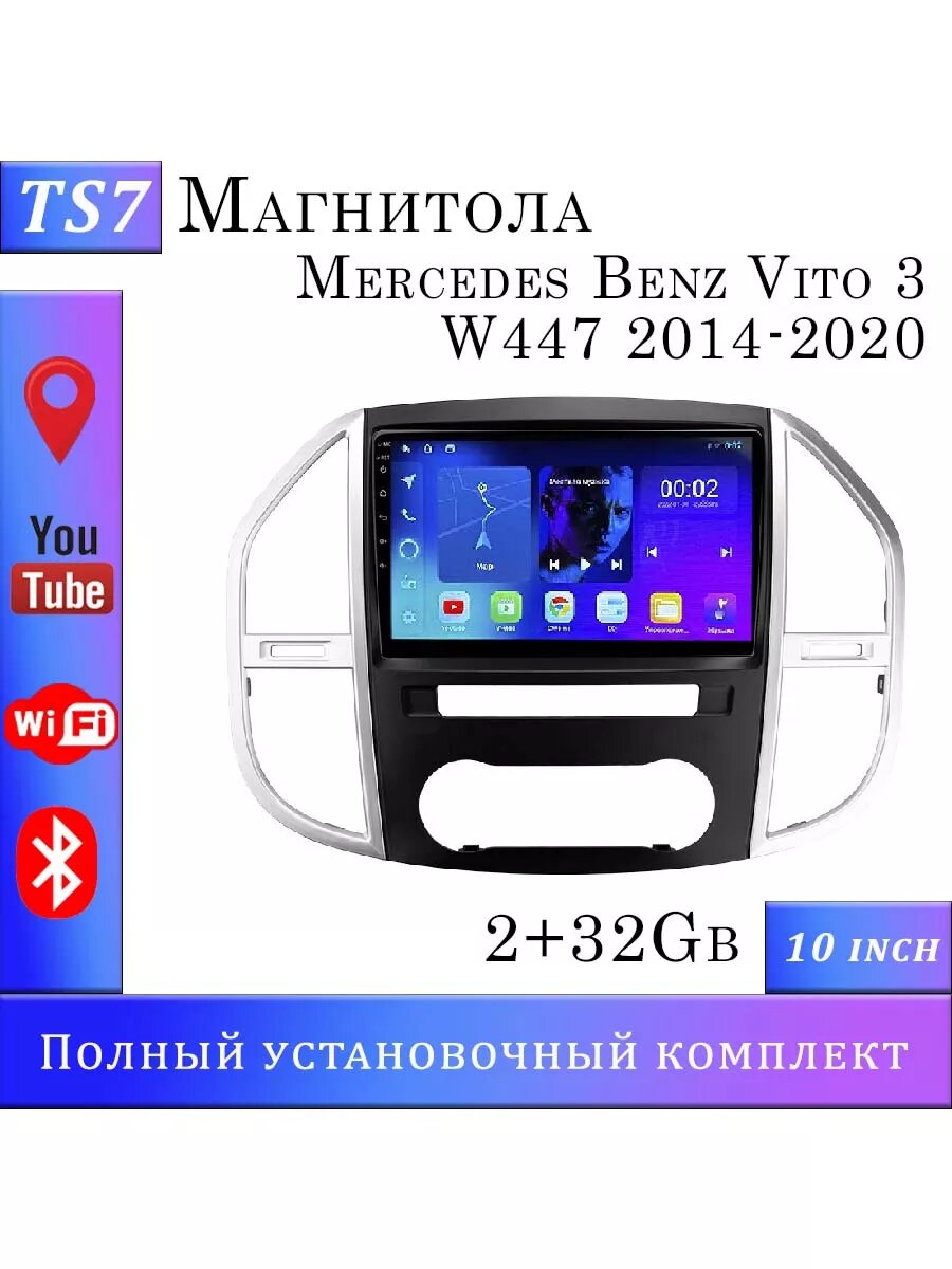 Магнитола TS7 Mercedes Benz Vito 3 W447 2014-2020 2/32Gb, Bluetooth, FM/AM, GPS