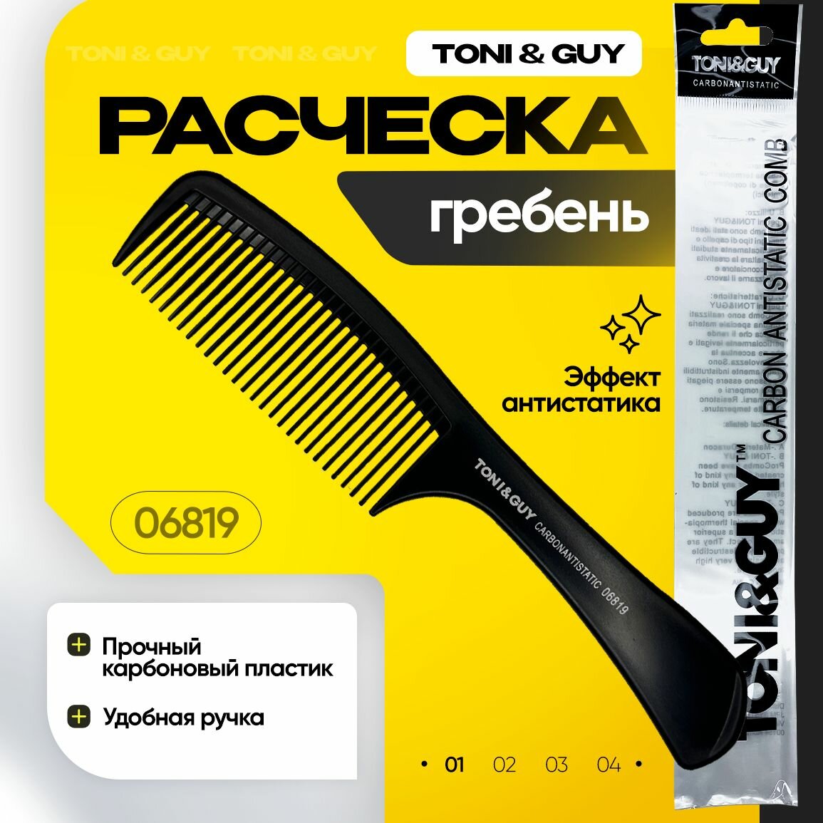 Расчёска гребень TONI&GUY 06819 карбоновая расчёска с антистатическим эффектом
